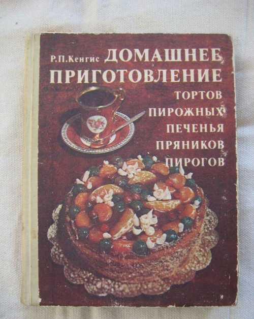 Книга по приготовлению тортов