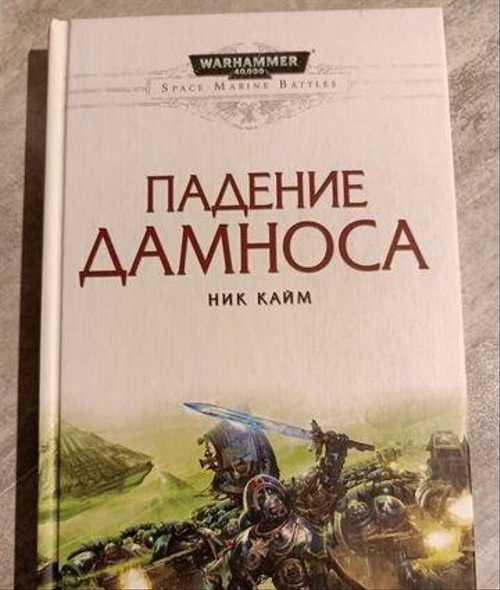 Ник кайм. Ник Кайм книга швы.