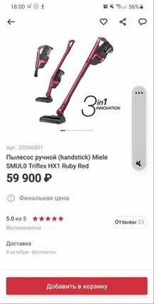 Ручной пылесос Miele