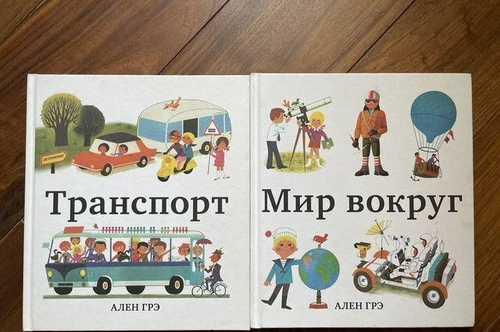 Книги детские Алан Грэ