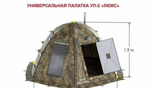 Продам палатку Берег уп-2 Люкс
