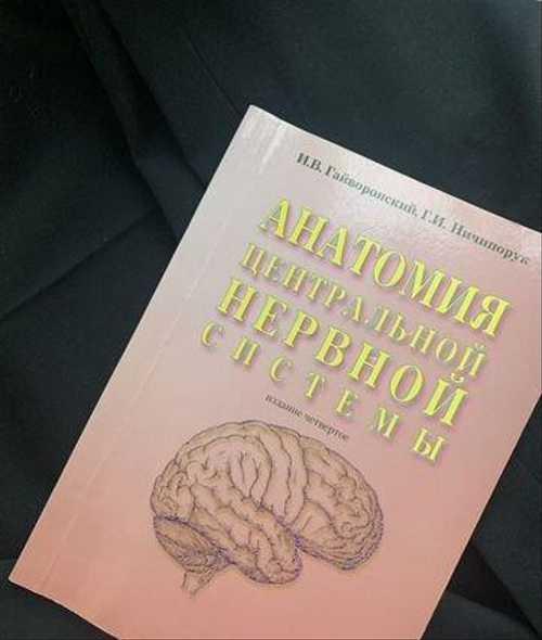 Методички по анатомии Гайворонский И.В