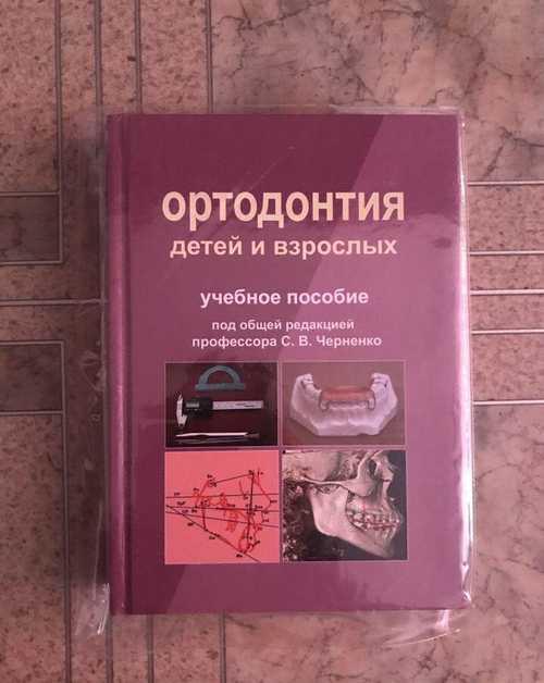 Русский язык розовый учебник. Розовый учебник по стоматологии.