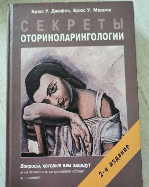 Медицинские книги (лор, экг)