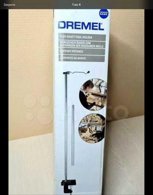 Держатель (штатив) dremel с гибким валом (2222)