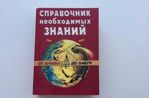 Книга маленькая справочник знаний доя студентов