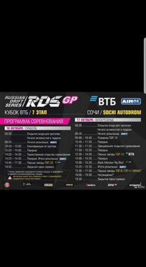Билеты на RDS GP 2021 7этап