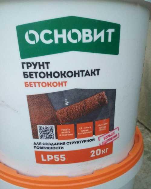 Бетонаконтакт