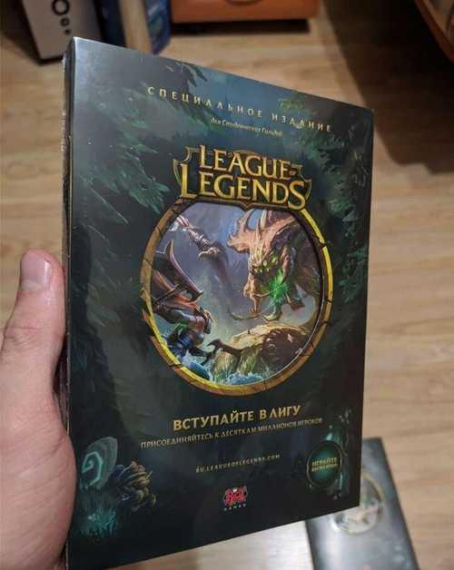 League of legends специальное издание