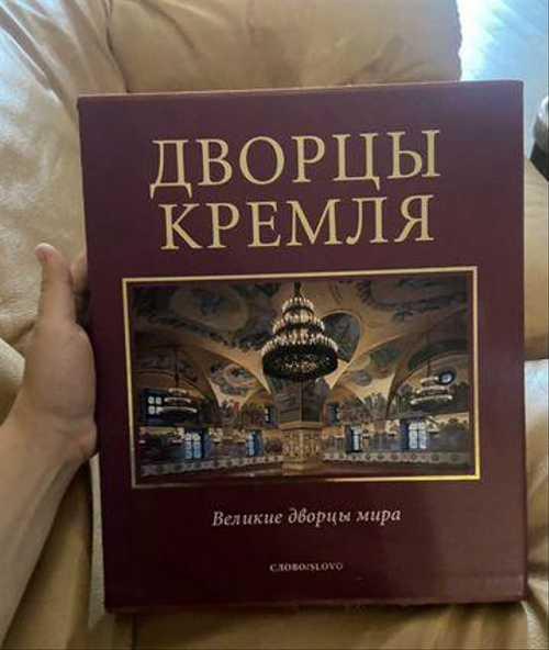 Дворцы кремля (книга )