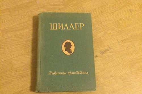 Книга шиллер