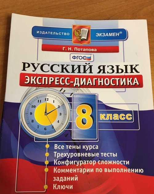 Экспресс диагностика 8