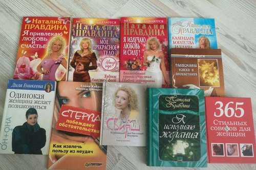 Книги для женщин, большой выбор