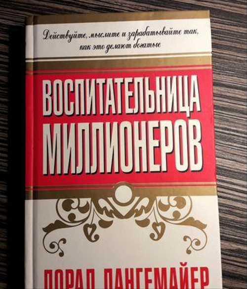 Издательство попурри. Книга воспиталка.