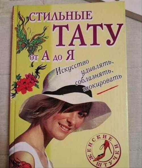 Книга о тату