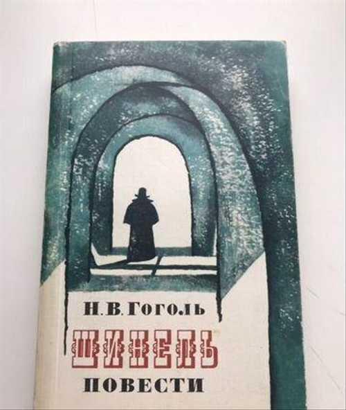 Рецензия на шинель. Книга голубые шинели.