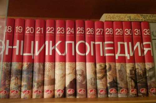 Энциклопедия Аиф 32 тома книги