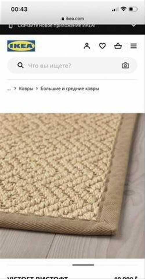Ковер натуральный IKEA сизаль