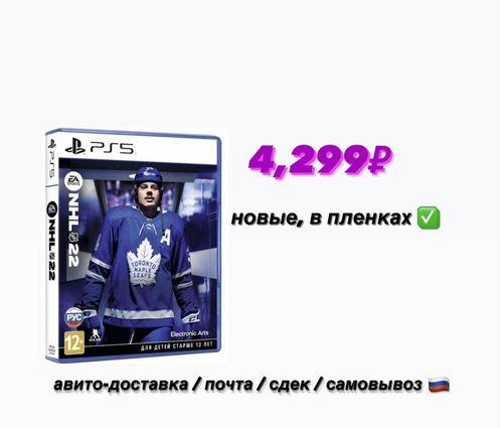 Nhl 22 ps 5 (новые, в пленках)