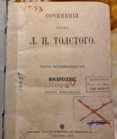 Сочиненiя Л.Н.Толстова "Воскресенiе", 1911 год