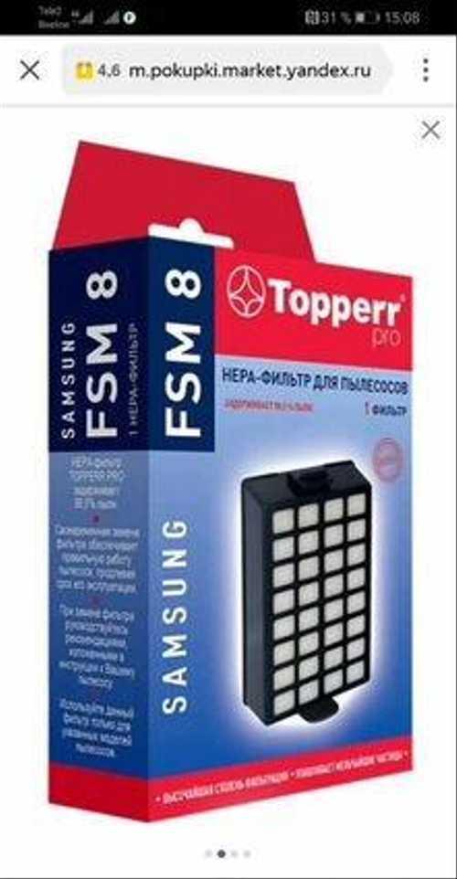 Topperr hepa-фильтр FSM 8 1 шт