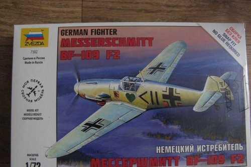 Сборная модель messerschmitt BF-109 F2(Новая)