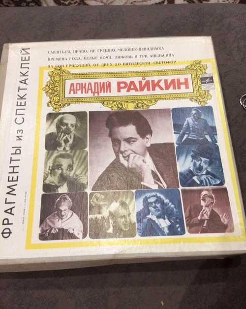 Пластинки А. Райкин, 4 пластинки