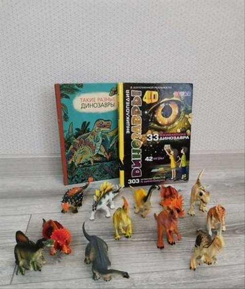 Книги про динозавров и игрушки