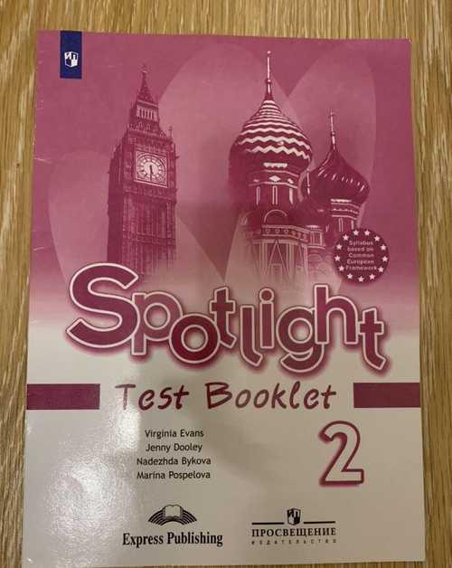 Spotlight Test Booklet 2 класс Н.И. Быкова, Д. Дул