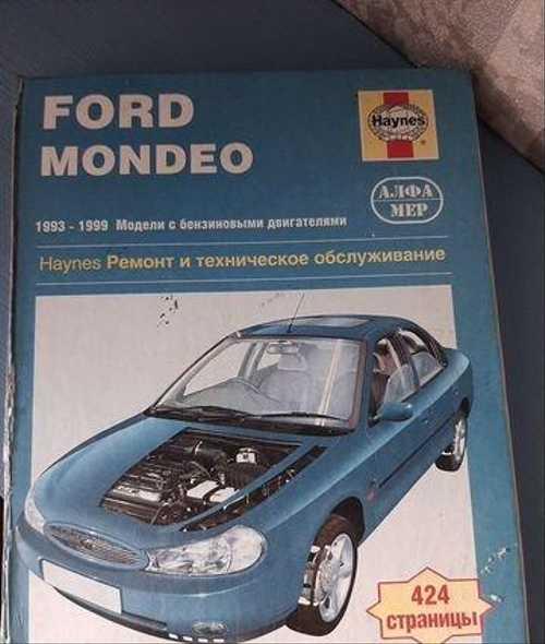 Руководство по ремонту и то Ford Mondeo 1993-1999