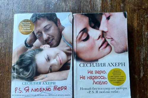 Книги Сесилии Ахерн