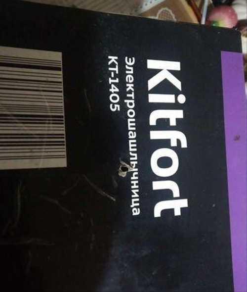 Электрошашлычница kitfort kt-1405