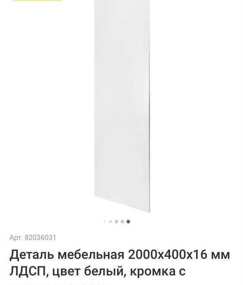 Детали для шкафа