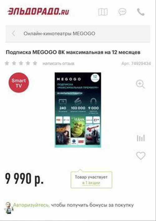 Подписка megogo 8К