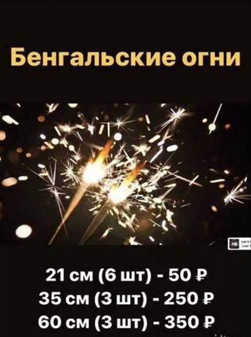 Бенгальские огни 20 см, 40 см и 60 см