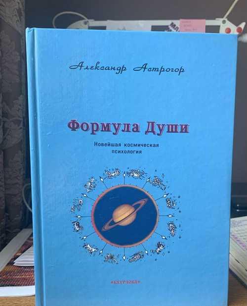 Книга «Формула души»