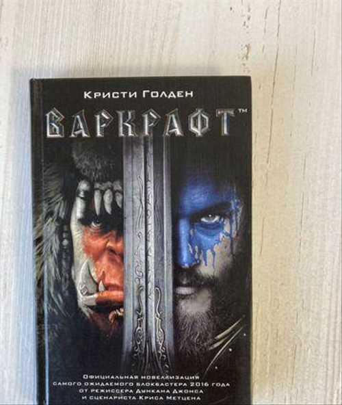 Книги (Варкрафт, Assasins Creed, Гарри Потер и др