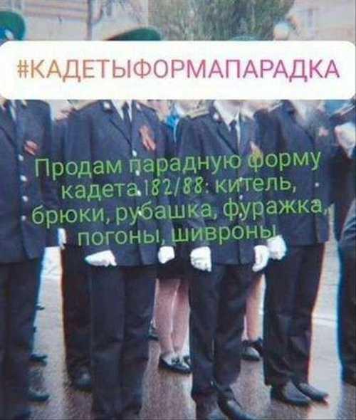 Парадная форма кадета