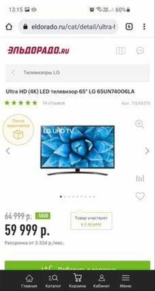 LG 65UN74006LA