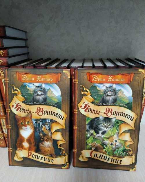Книги "Коты-воители"