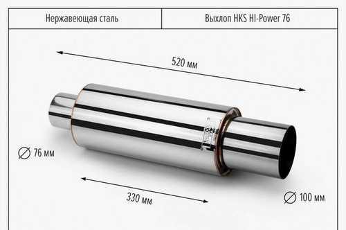 Выхлоп HKS HI-Power 76