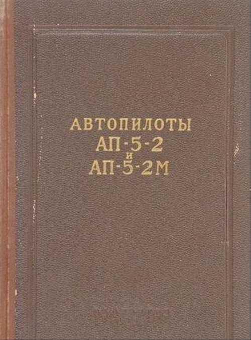 Книги по авиации 50-60х годов