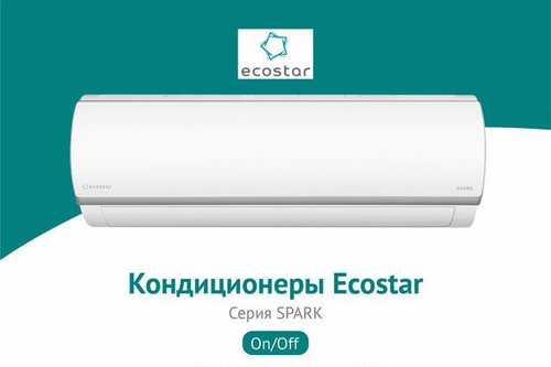 Кондиционеры Ecostar