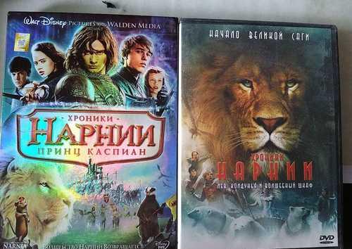 DVD Хроники Нарнии 1 и 2 часть