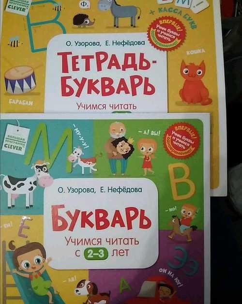 Букварь и Тетрадь-Букварь новые