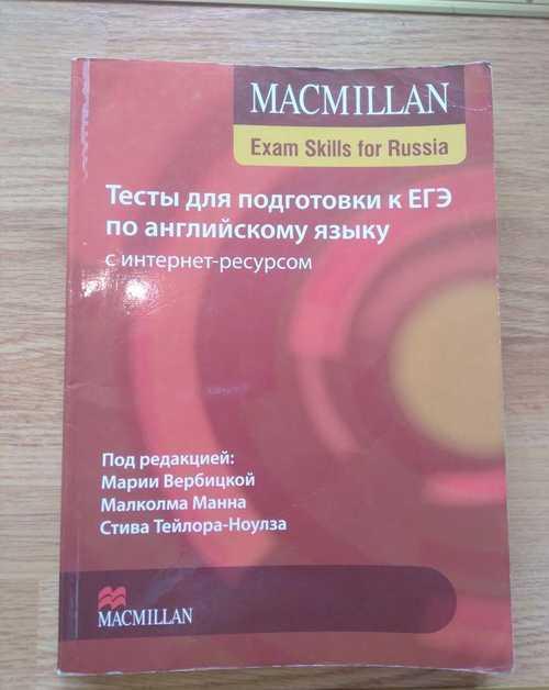 Macmillan тесты для подготовки