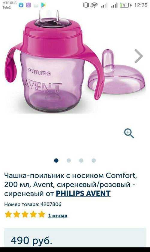 Поильник avent