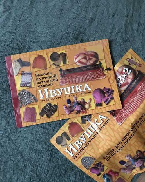 Ручная вязальная машина ивушка