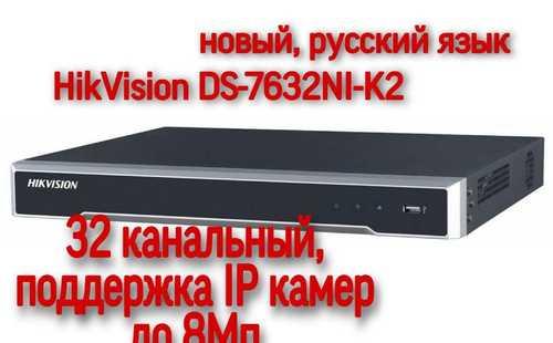 Регистратор HikVision DS-7632NI-K2, доставка по РФ