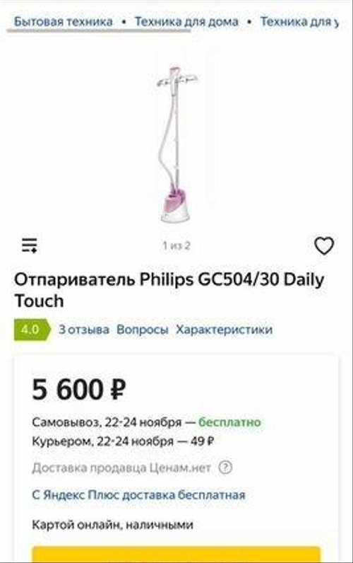 Отпариватель вертикальный Philips